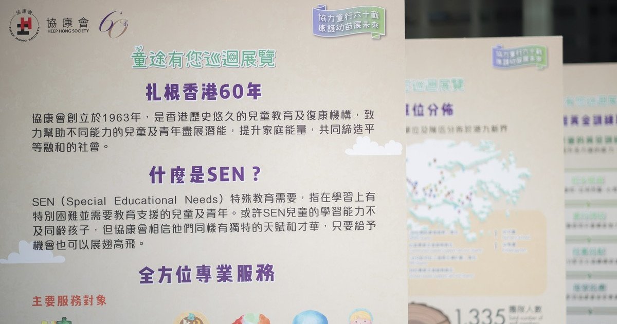 Heep Hong Society - Roving Exhibition 2024